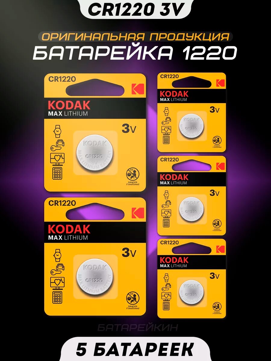 Батарейка литиевая CR1220 3v DL1220 Max Lithium