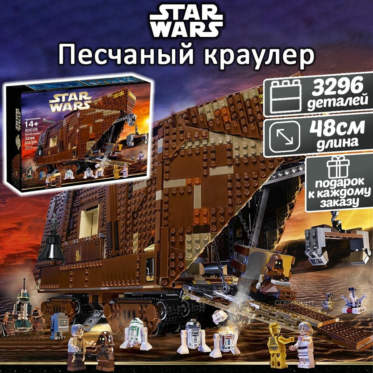 Конструктор Звездные войны Песчаный Краулер, 3296 деталей, Star Wars