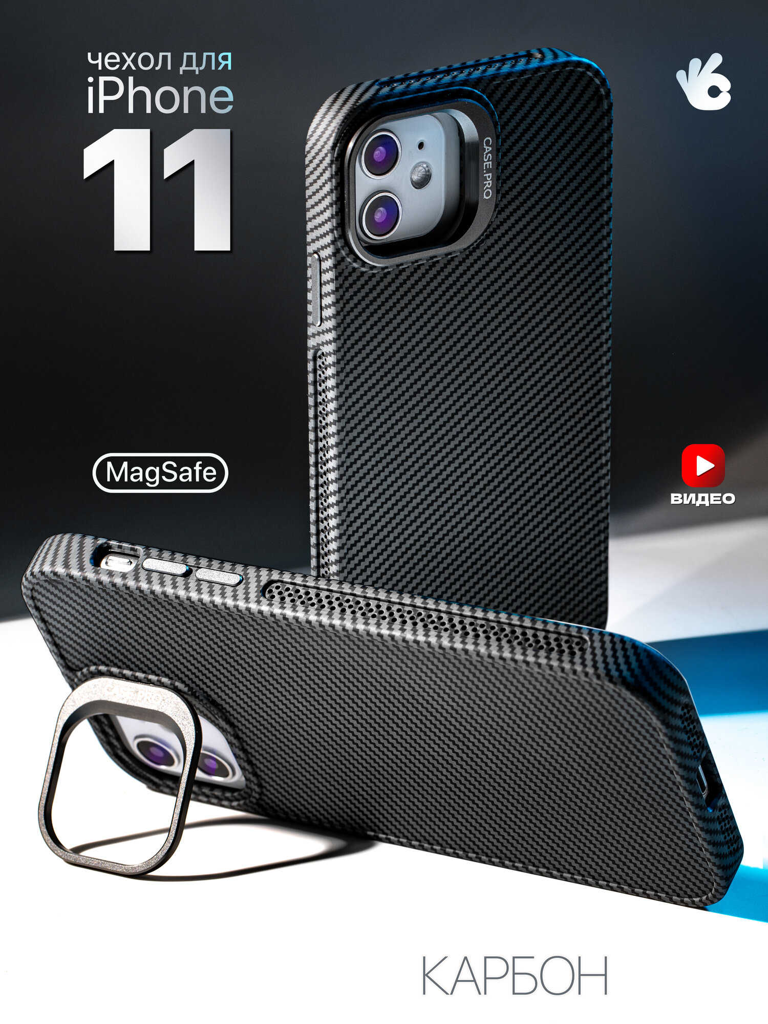 Карбоновый чехол "Окейси" на iPhone 11 MagSafe с держателем, черный