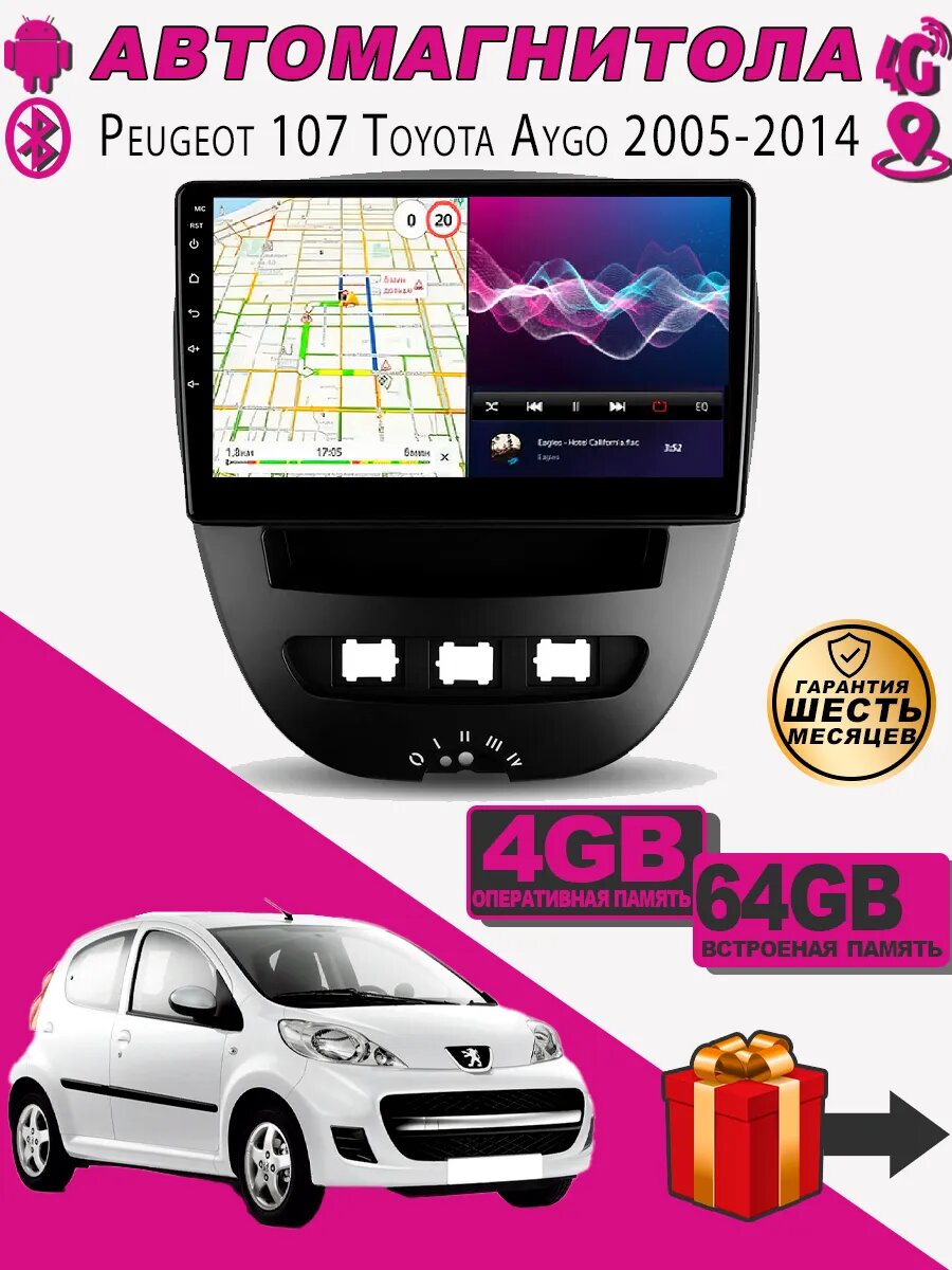 Магнитола для Peugeot 107 Toyota Aygo 2005-2014 4/64ГБ Bluetooth, FM/AM, GPS