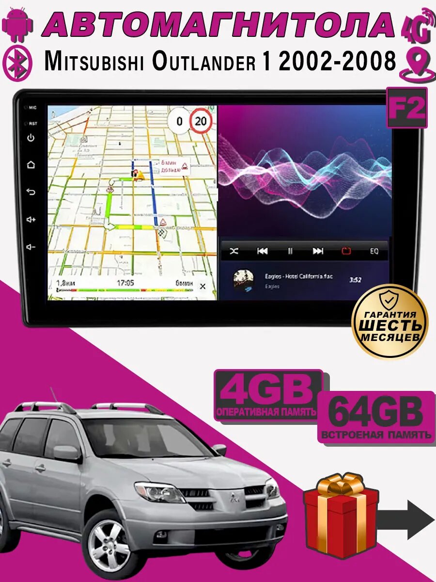 Магнитола для Mitsubishi Outlander 1 2002-2008 4/64 Gb, Bluetooth, FM/AM, GPS