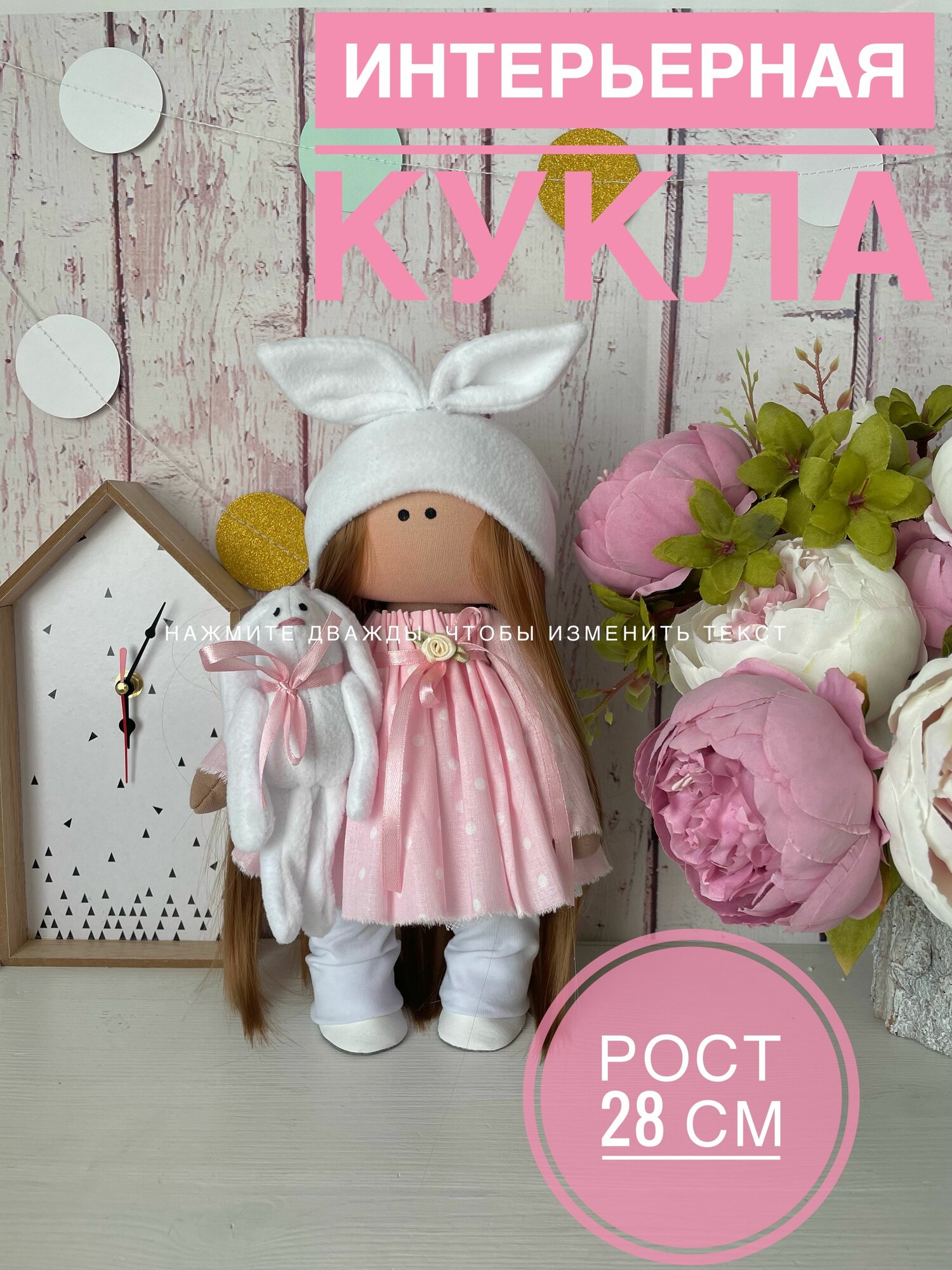 Интерьерная текстильная кукла Тильда 28 см ручной работы