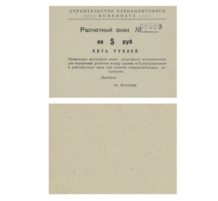 5 рублей 1929 Соликамский Калийный трест вснх СССР, карналлитовые рудники, сувенирная копия, банкноты и купюры редкие коллекционные