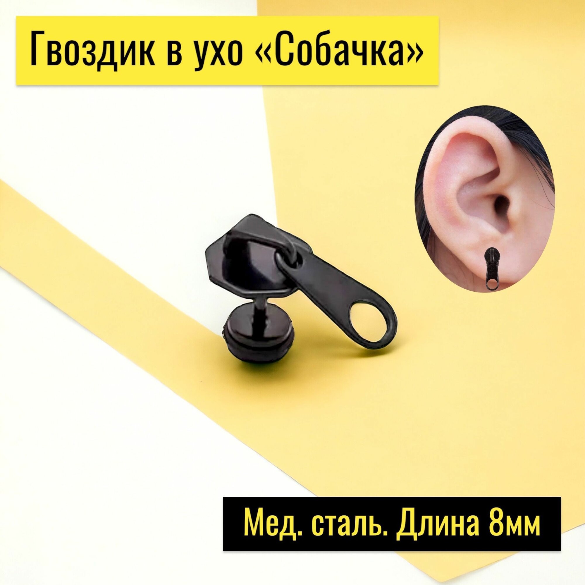 Серьги одиночные