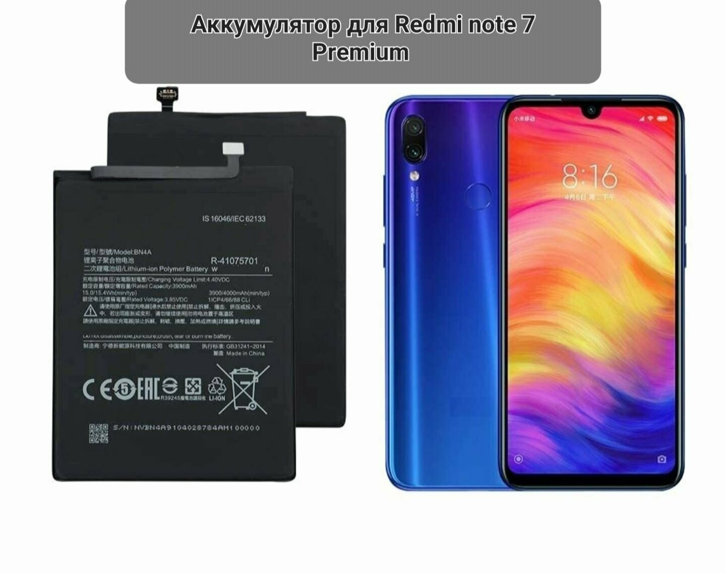 Аккумулятор для Redmi note 7 / note 7 pro
