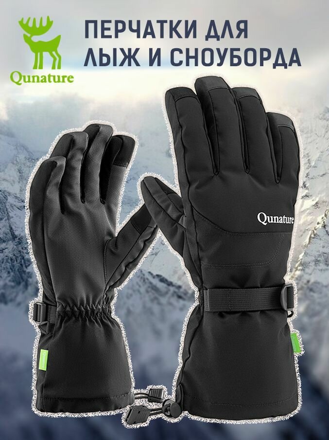 Перчатки Qunature Осень-зима 2024 для взрослых и детей