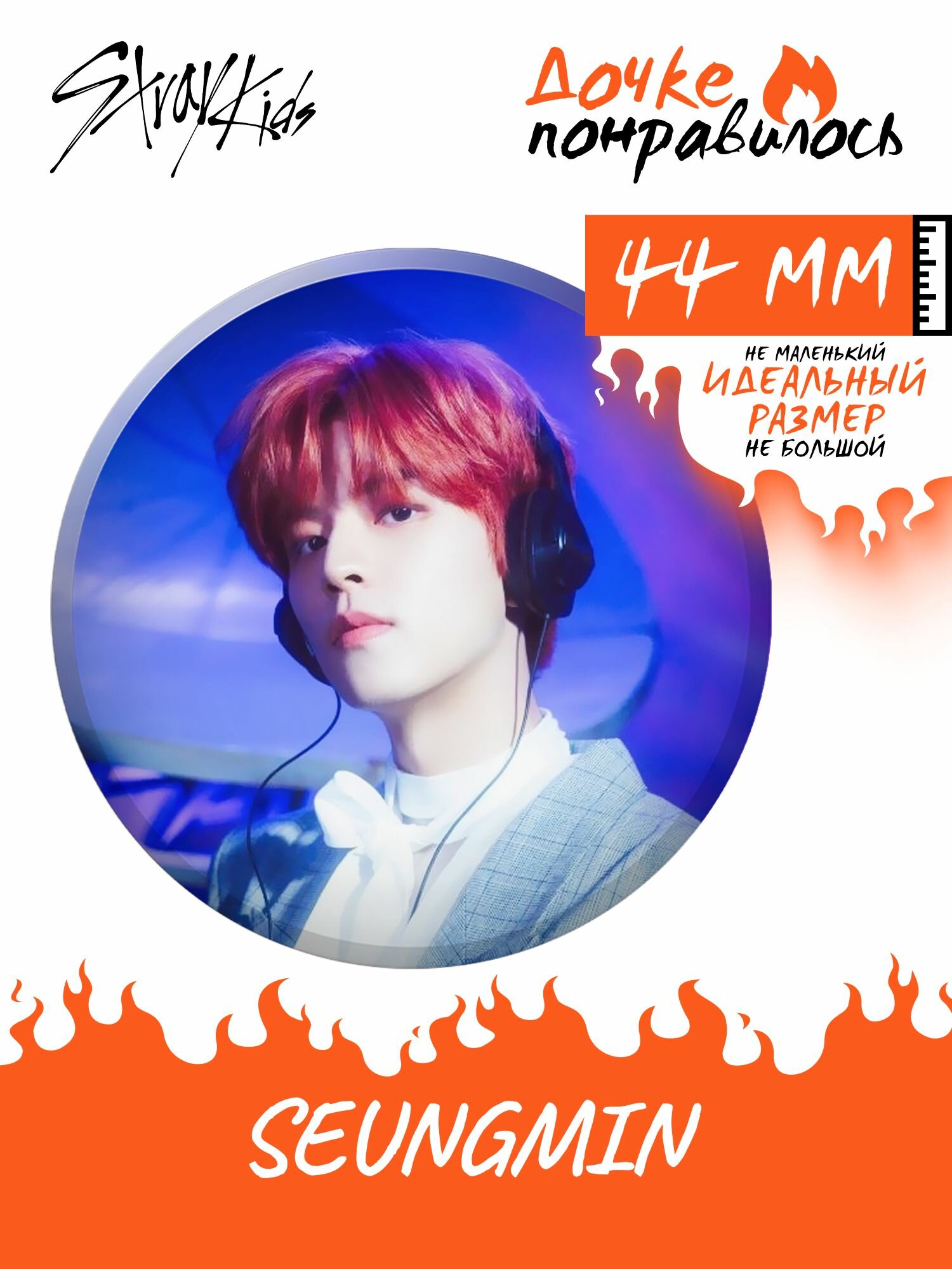 Значок на рюкзак Stray Kids Стрей кидс