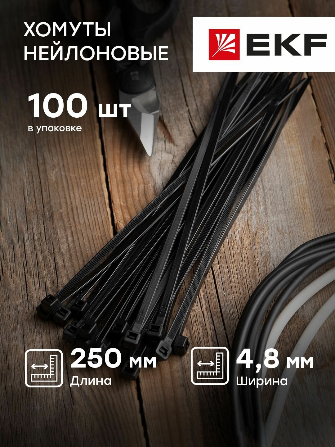 Хомут P6.6 стандартный черный, 4.8x250 мм, FlexLock PROxima - 100 штук