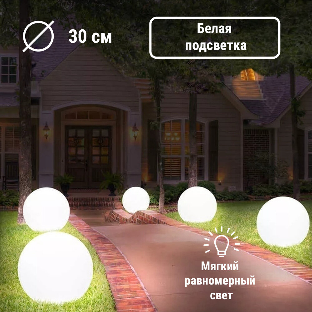 Уличный светильник Светодиодный шар Moonlight White , LED