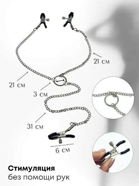 Зажим, стимулятор для сосков