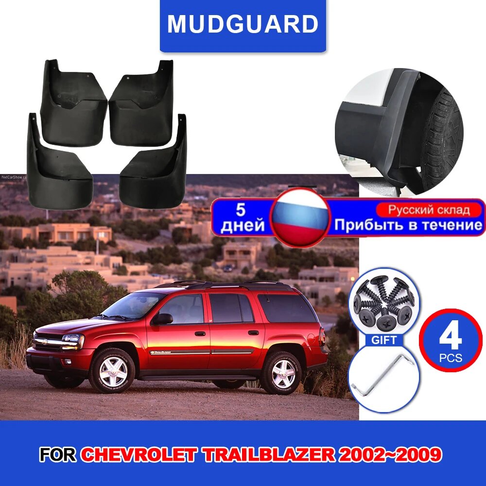 Брызговики для Chevrolet TrailBlazer 2002 ~ 2009 2003 2004 2005 2006