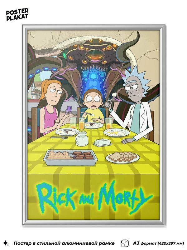 Постер сериал Рик и Морти, Rick and Morty, в раме, А3 (420х297 мм), постер плакат