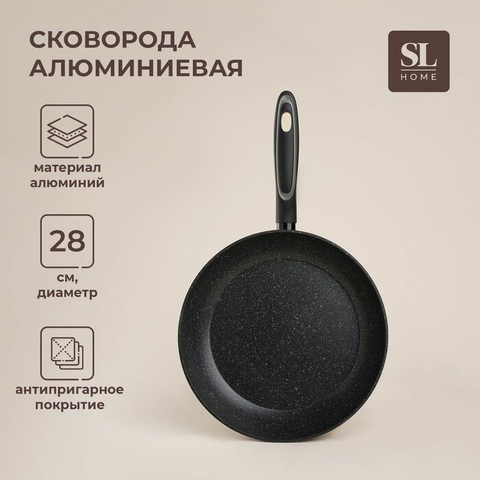 Сковорода Sima-Land Home алюминиевая с антипригарным покрытием, D 28, H 5 см, индукция, цвет чёрный