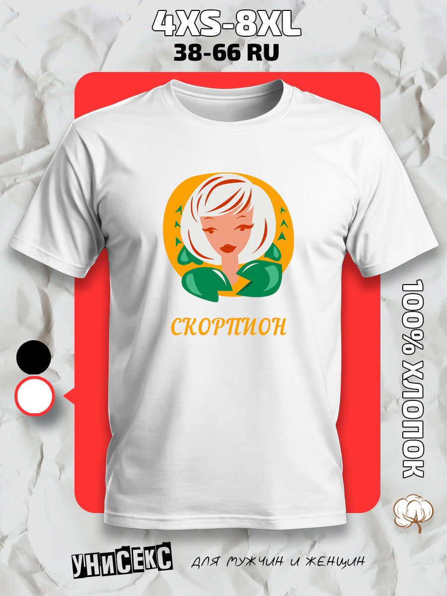 Футболка с принтом скорпион знак зодиака