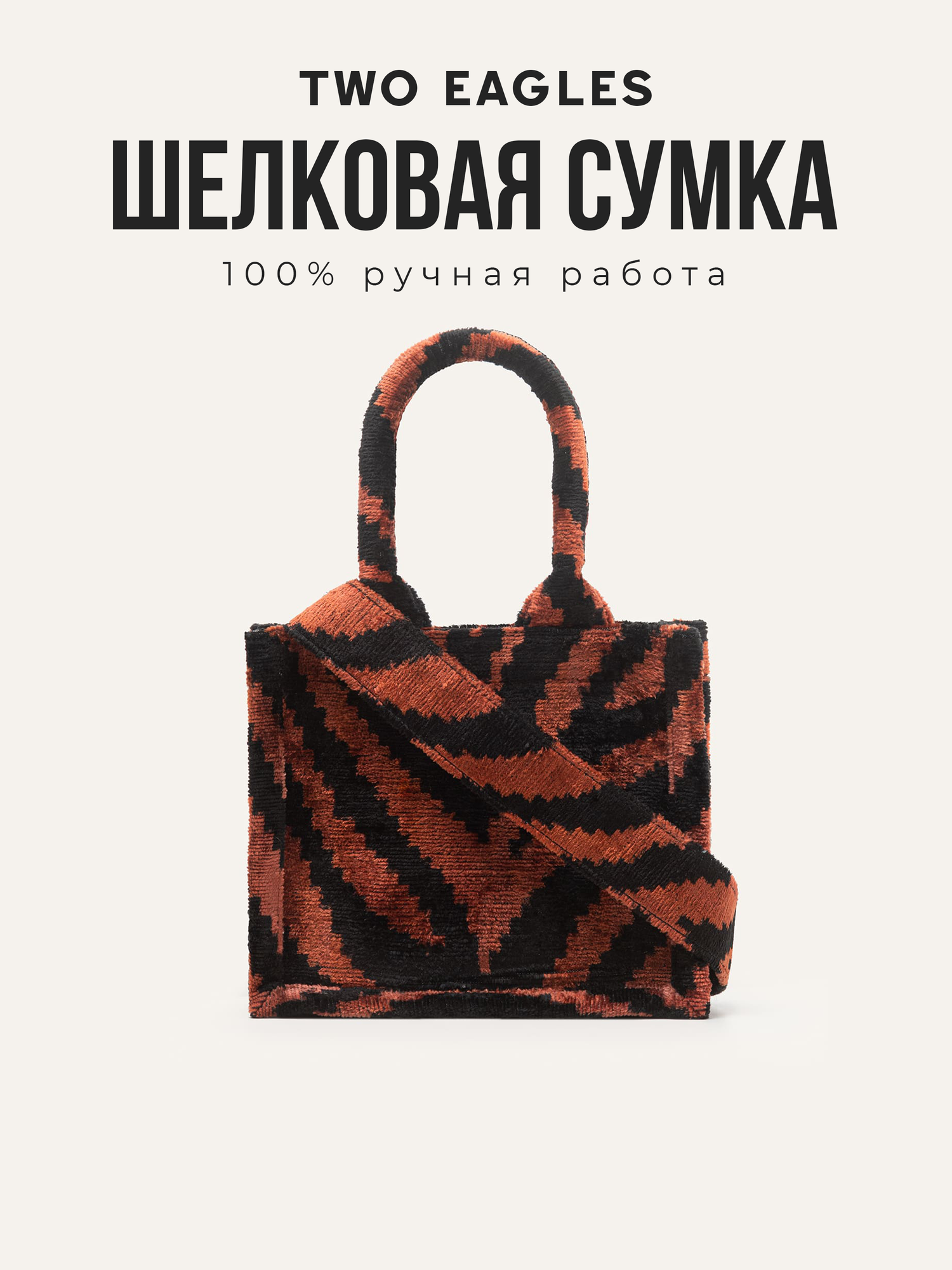 Сумка тоут тоут mini