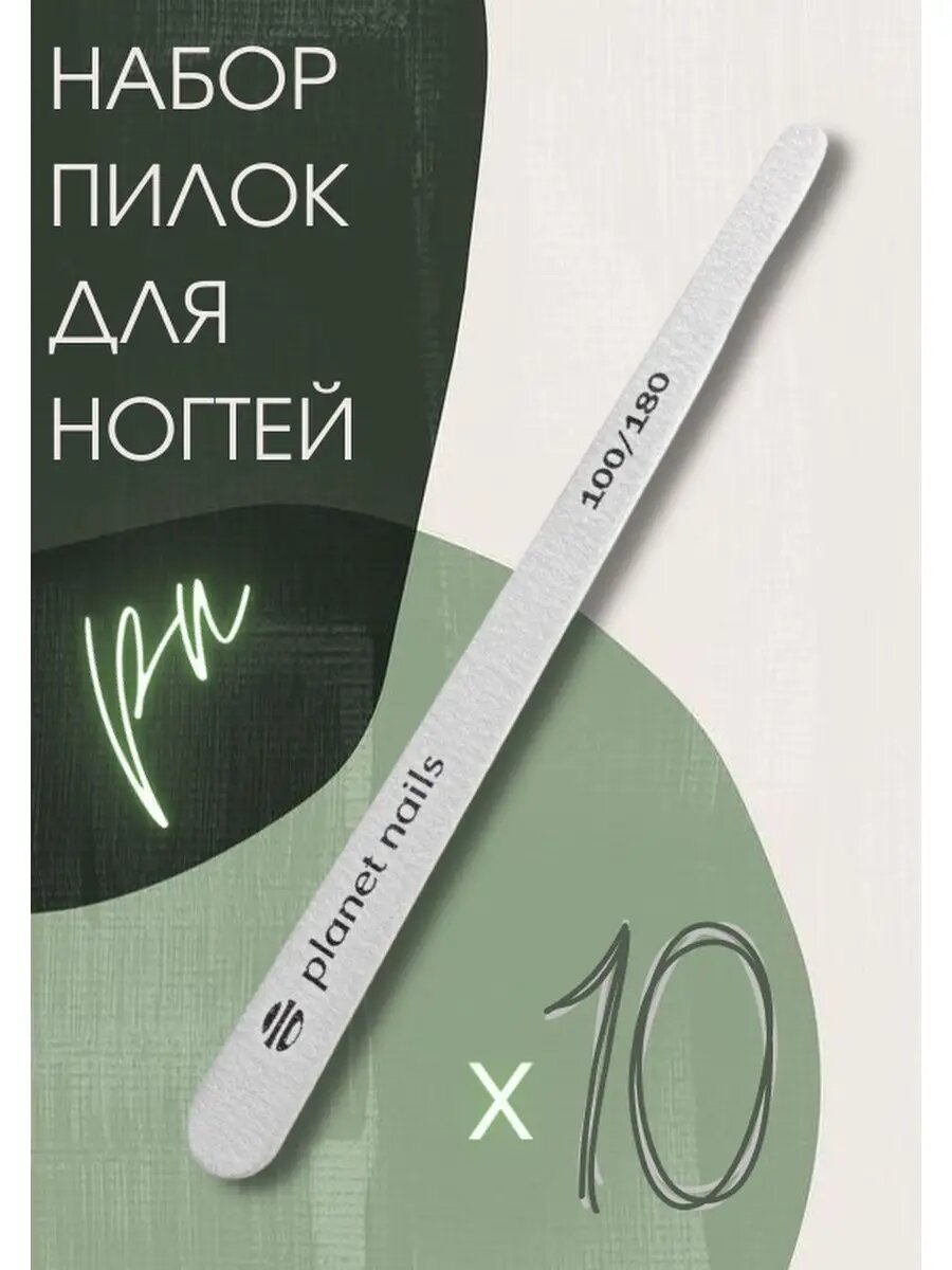 Planet Nails Пилка для ногтей на деревянной основе 100/180, 10 шт