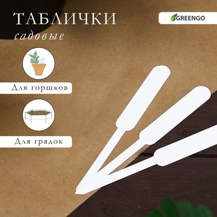 Таблички садовые, для маркировки растений, 12 см, набор 20 шт, пластик, белые, Greengo