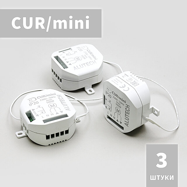CUR/mini радиоприемник Алютех (3 шт.) для рольставен, жалюзи, ворот