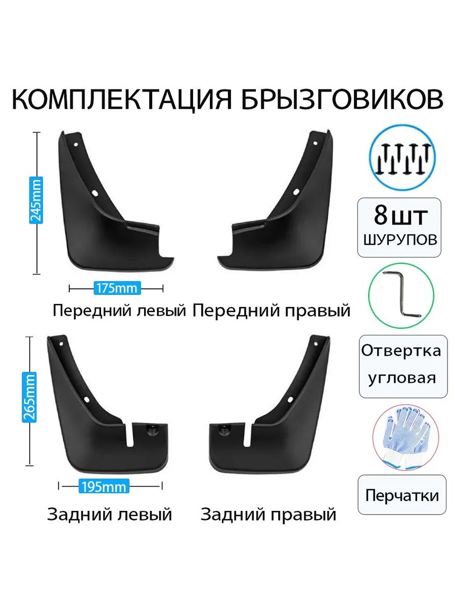 Брызговики Toyota Probox/Succeed (2002-2024)