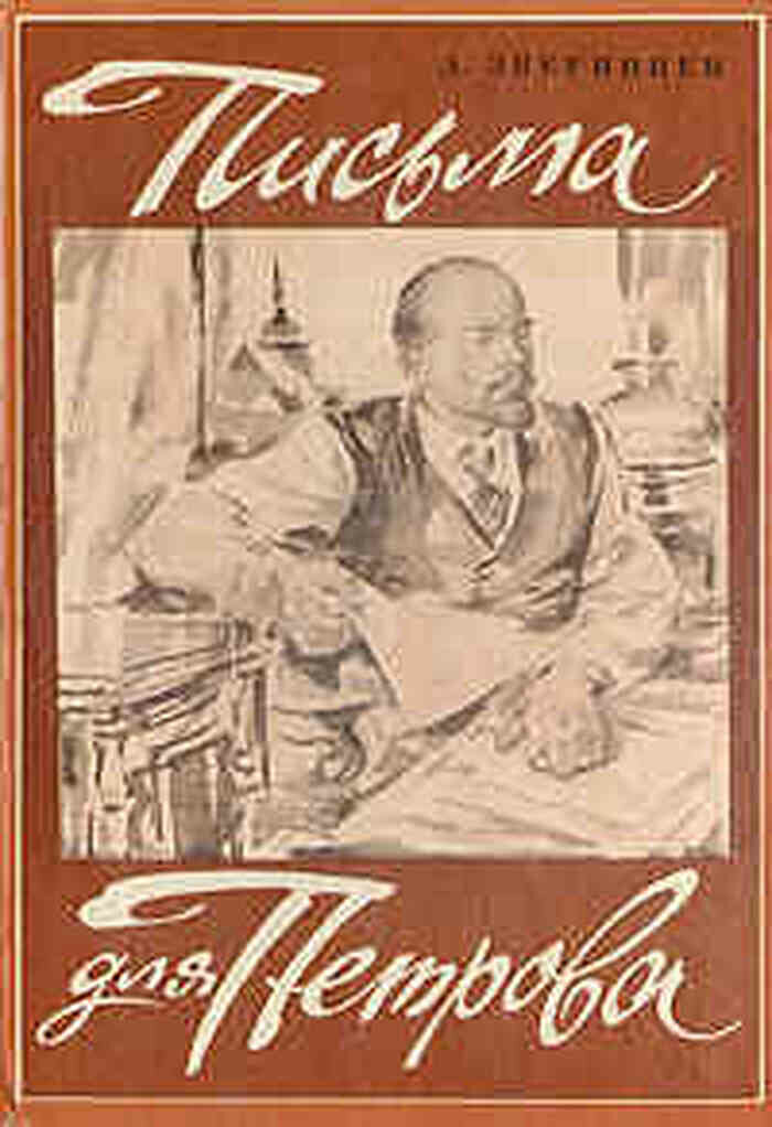 Письма для Петрова