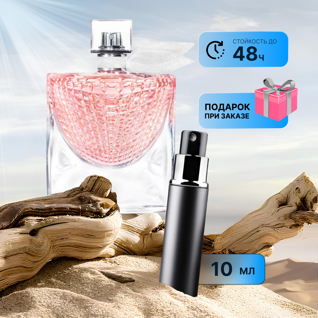 Духи по мотивам Lancome La Vie Est Belle L'Eclat перезаполняемый флакон 10 мл