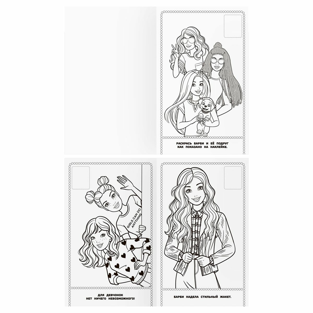 Раскраска с наклейками Три Совы "Наклей и раскрась. Барби", А5, 16 стр. (РнА5_56028)