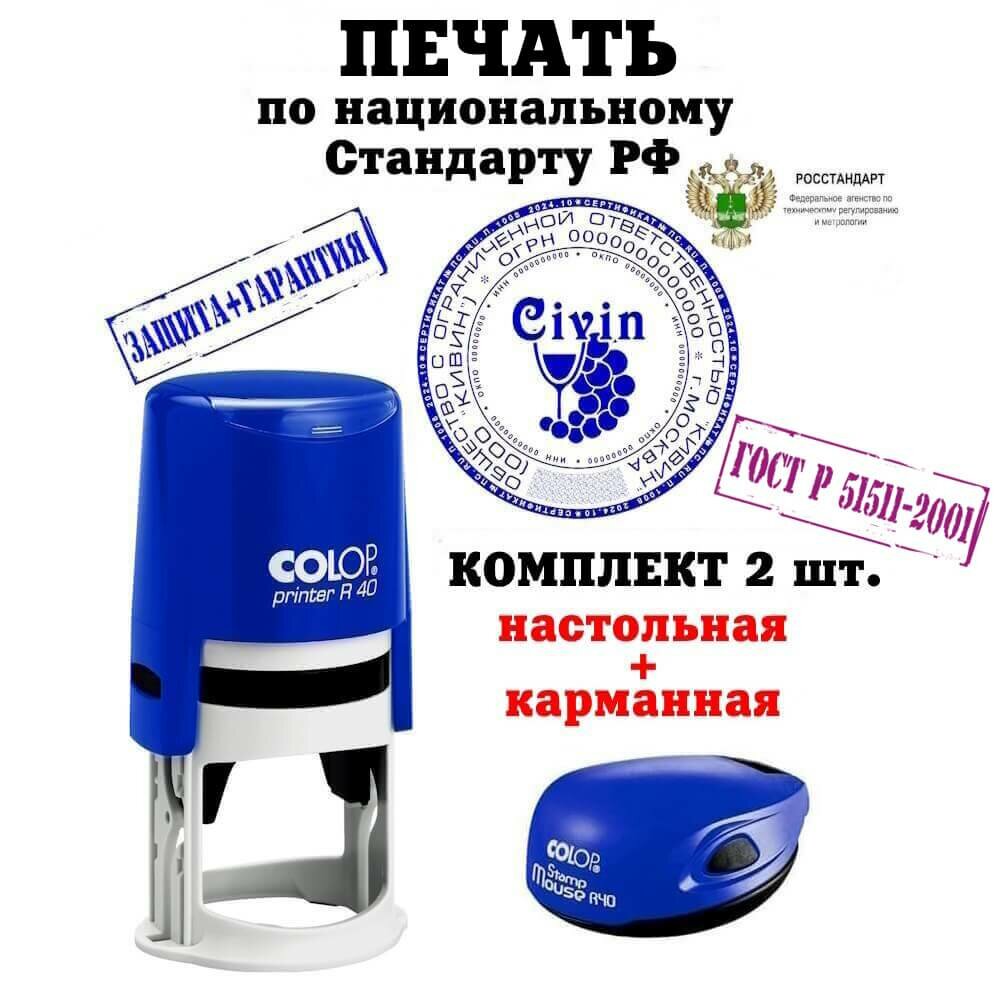 Печать по ГОСТ с защитой и гарантией / комплект 2 штуки / по вашим данным