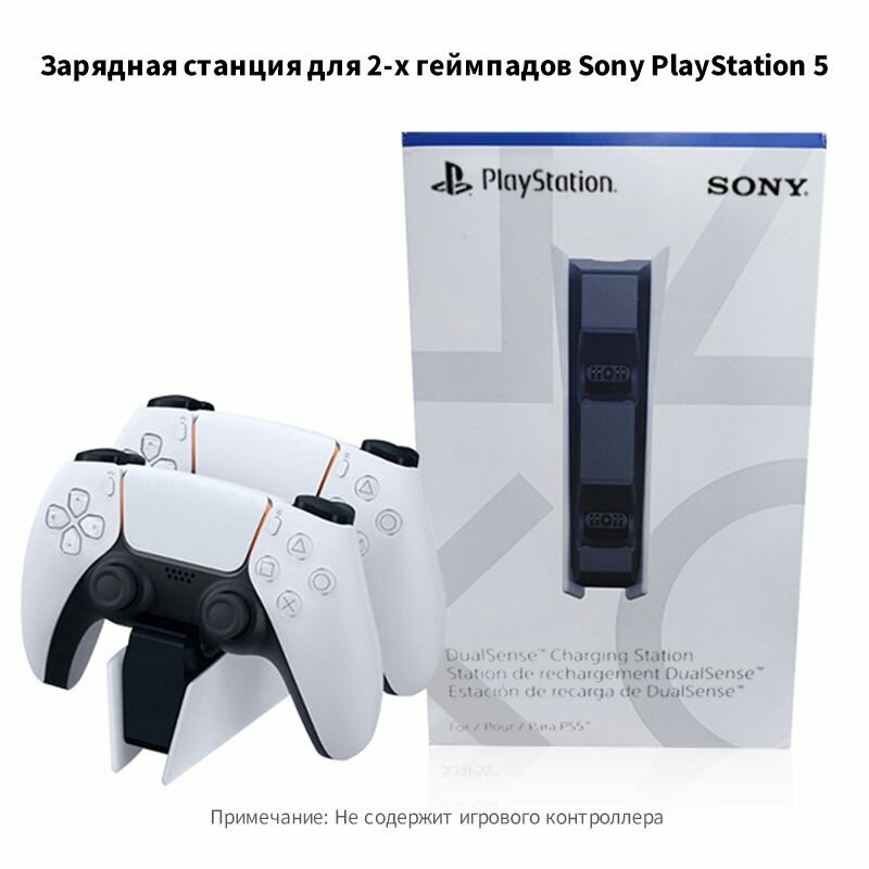 Зарядная станция для 2-х геймпадов Sony PlayStation 5, Док-станция для джойстиков DualSense, Зарядка для контроллеров PS5 с Со светодиодным индикатором