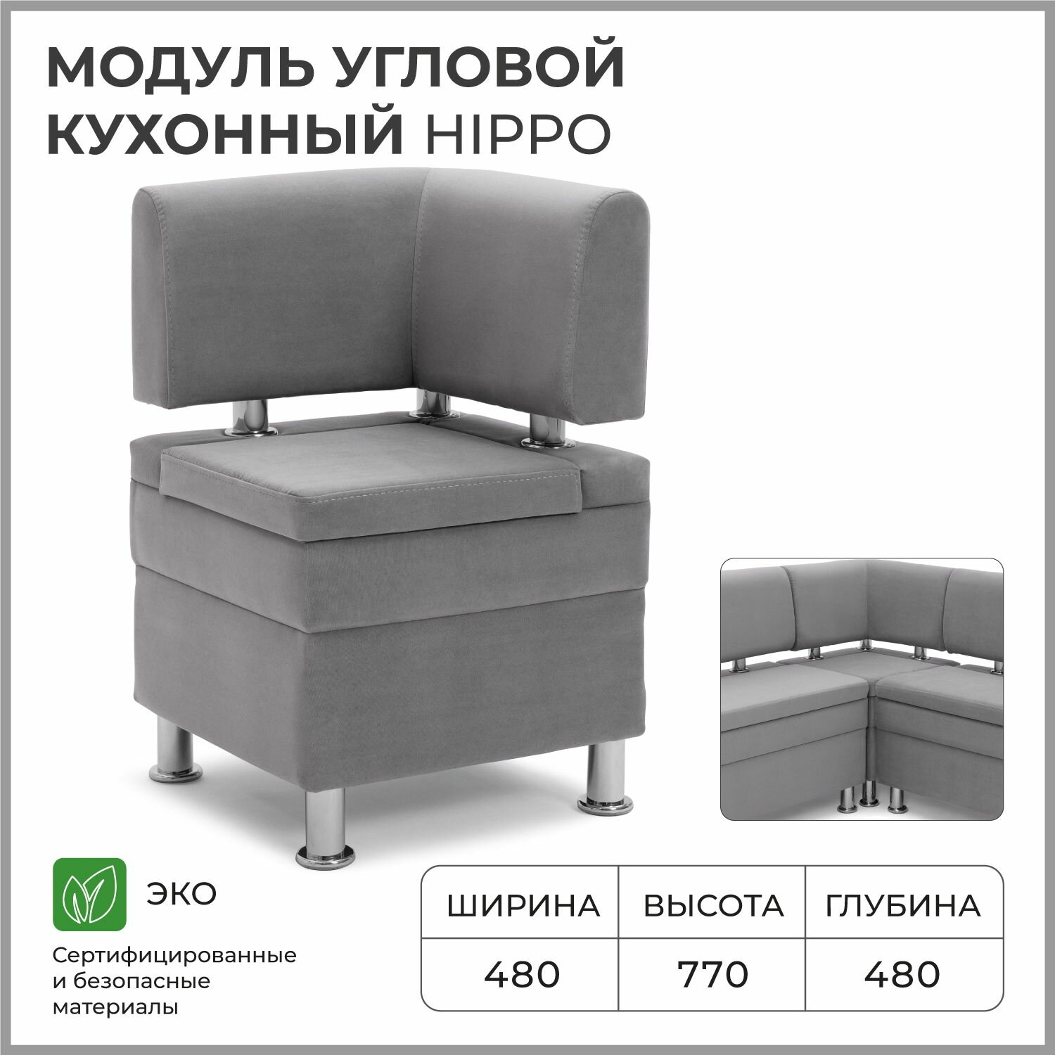 Диван на кухню, угловой, на балкон, в прихожую норта Hippo 480х480х770 серый