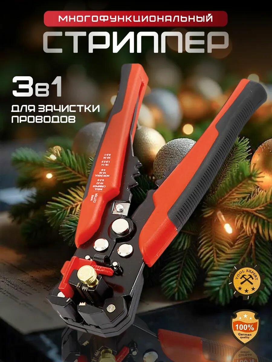 Стриппер для зачистки обрезки и обжима проводов