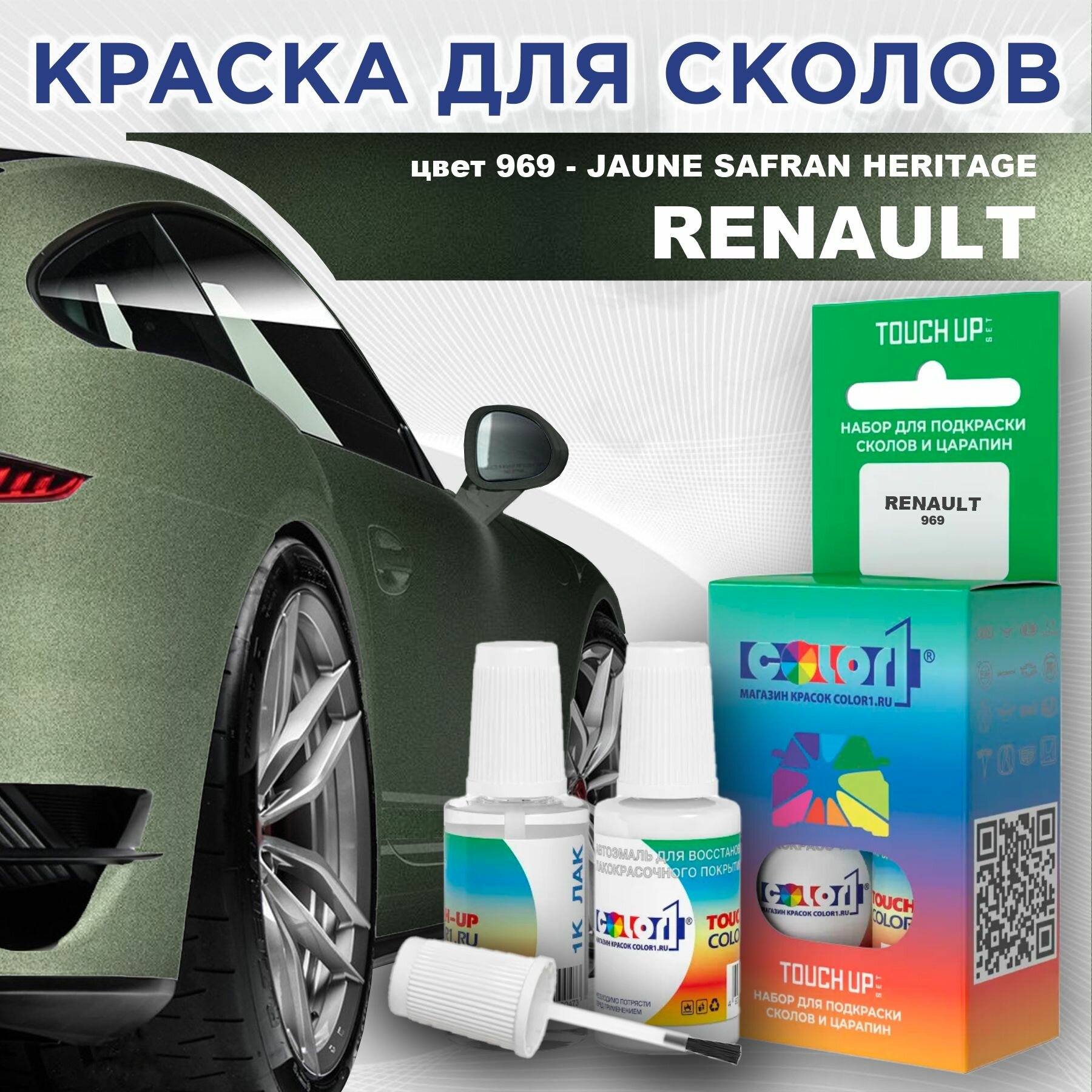 Краска для сколов во флаконе с кисточкой COLOR1 для RENAULT - JAUNE SAFRAN HERITAGE, цвет 969