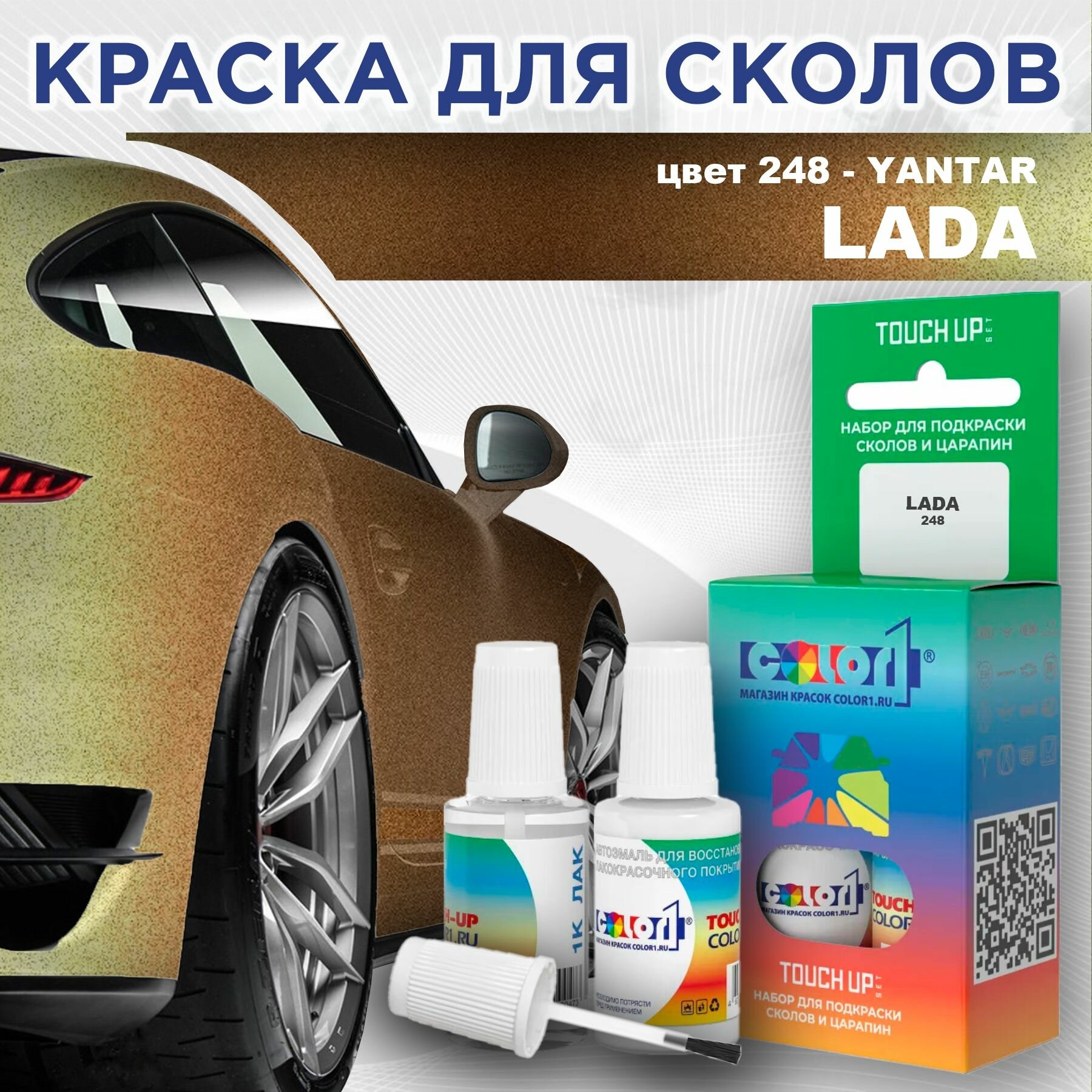 Краска для сколов во флаконе с кисточкой COLOR1 для LADA - YANTAR, цвет 248