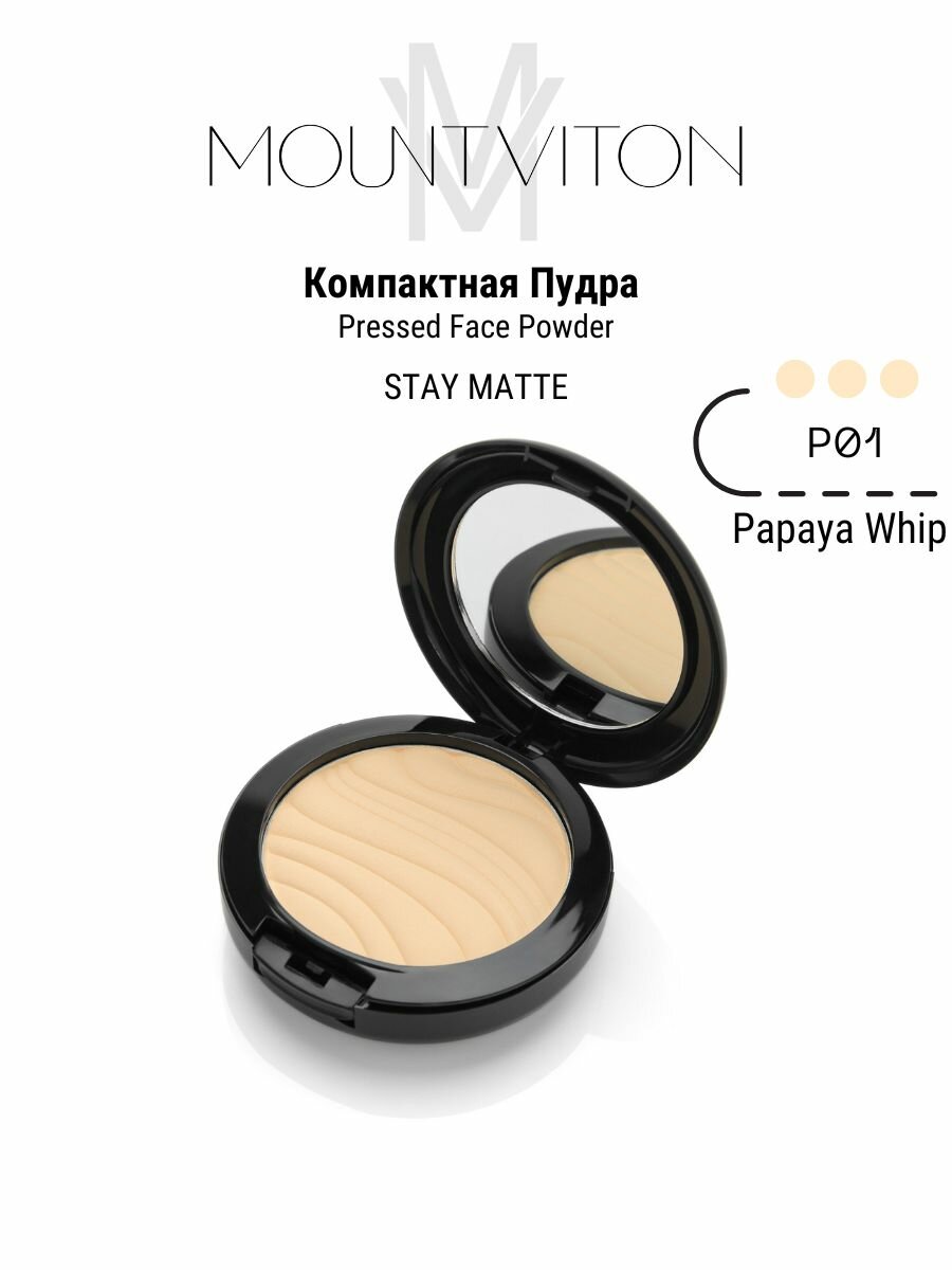 Пудра матирующая MountViton Papaya Whip, Водостойкая, Контроль блеска, Натуральный финиш