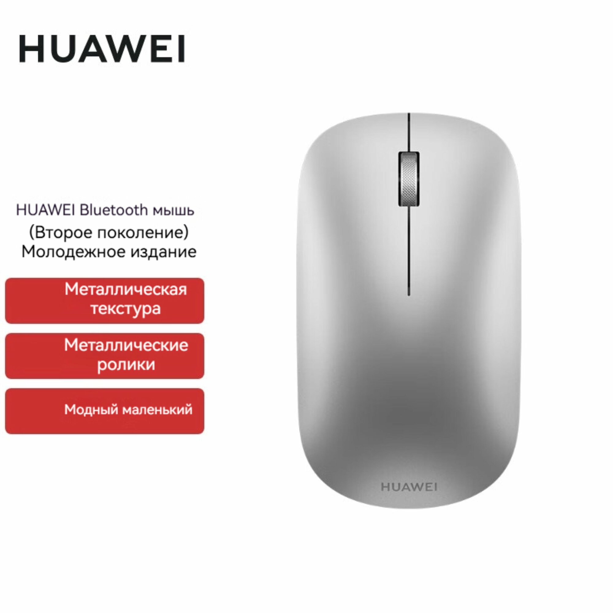 Huawei, беспроводная мышь se, Bluetooth 5.0, win/mac, серебряный, 99 г