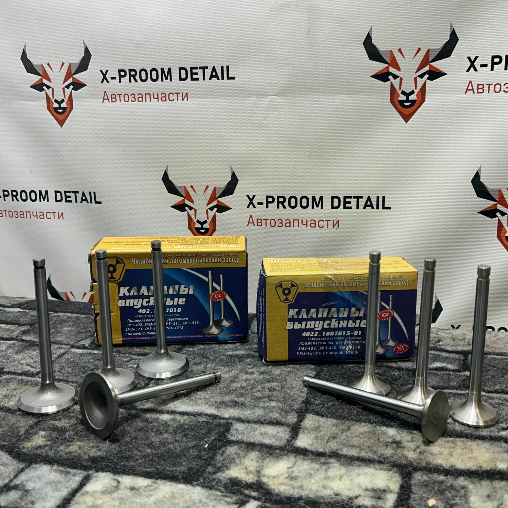 Клапан впуск/выпуск ГАЗель 53, 24, 3307 (8шт. к-т) арт. 4022.1007015-01