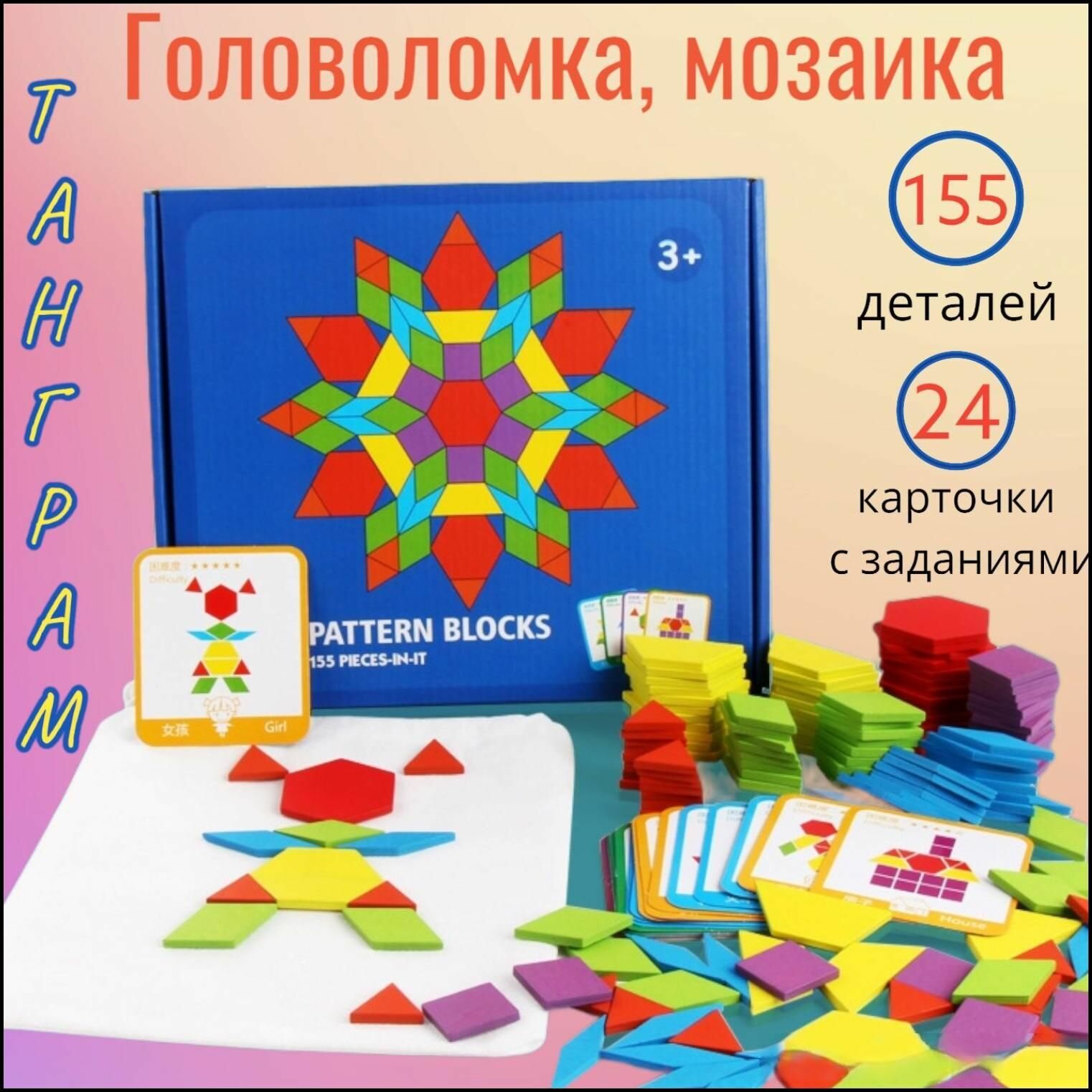 Развивающая настольная игра деревянная головоломка танграм, пазлы, мозаика