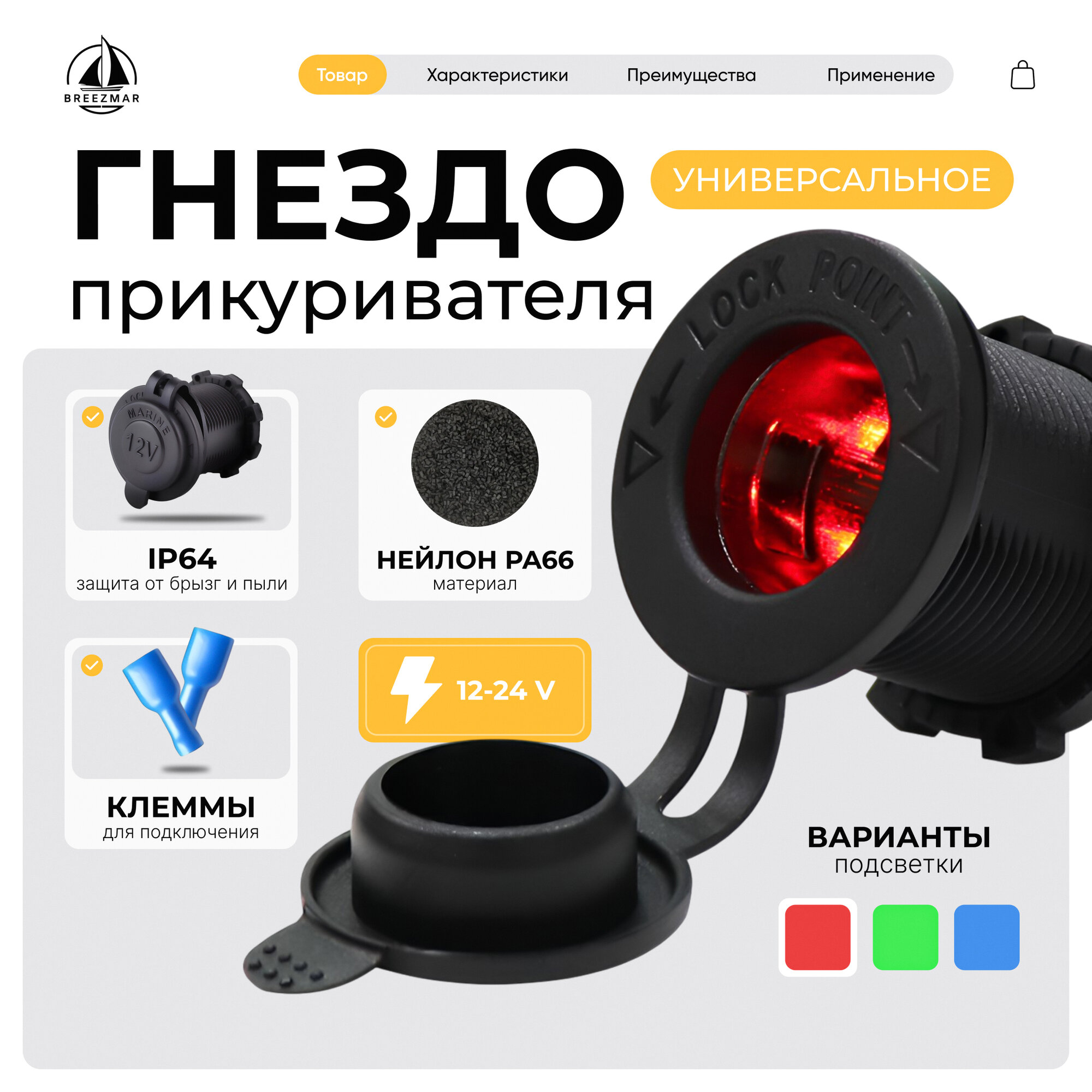 Розетка для лодки или авто, разъем для прикуривателя, без проводов 12/24 В, гнездо с красной подсветкой