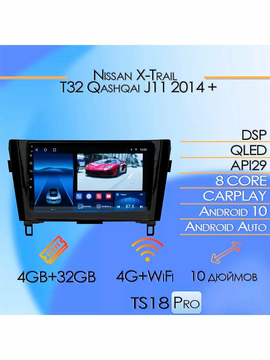 Магнитола TS18PRO Nissan X-Trail X Trail T32 2014 4/32Gb