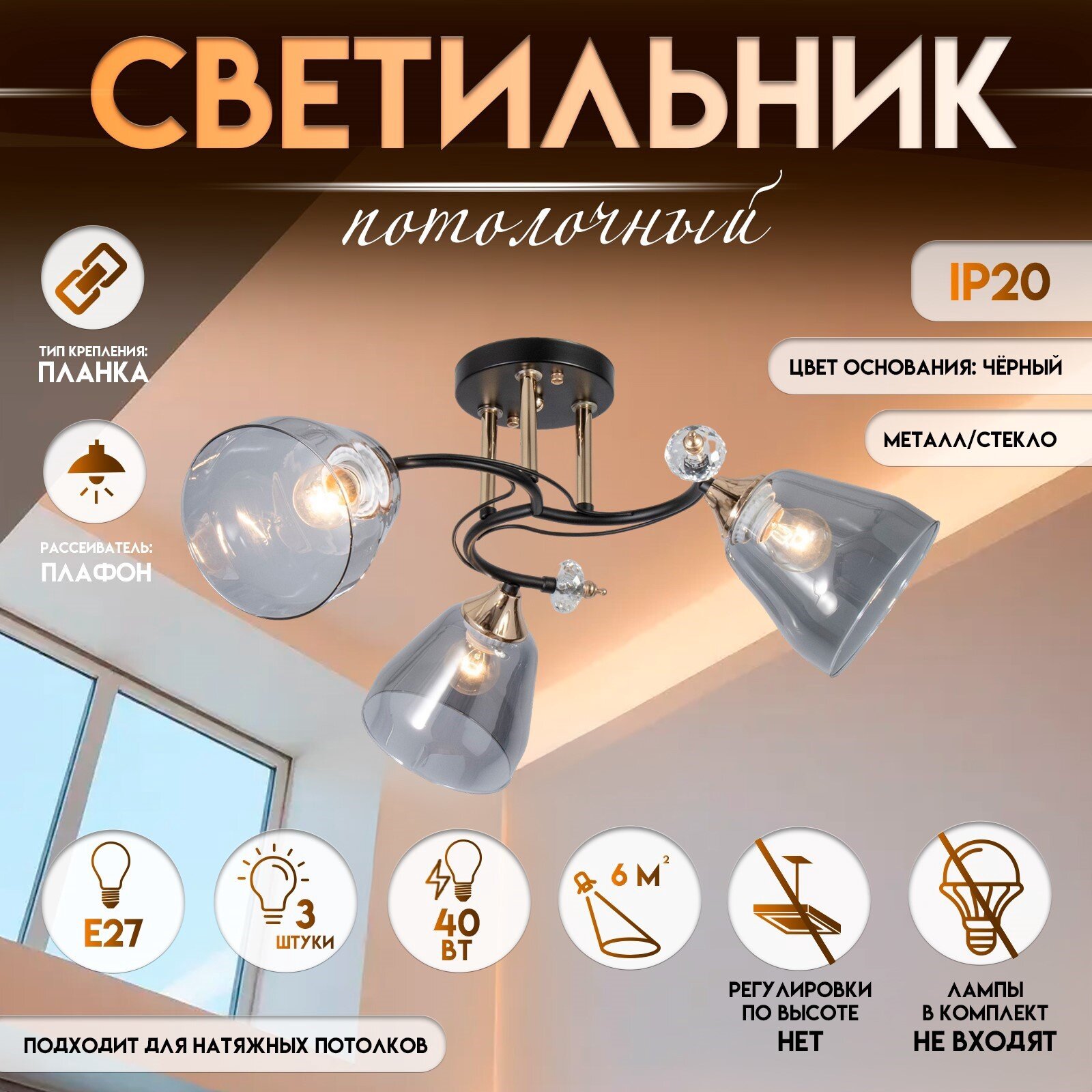 Светильник потолочный BayerLux «Клео», 3×Е27 40 Вт, чёрный, 58×58×24 см