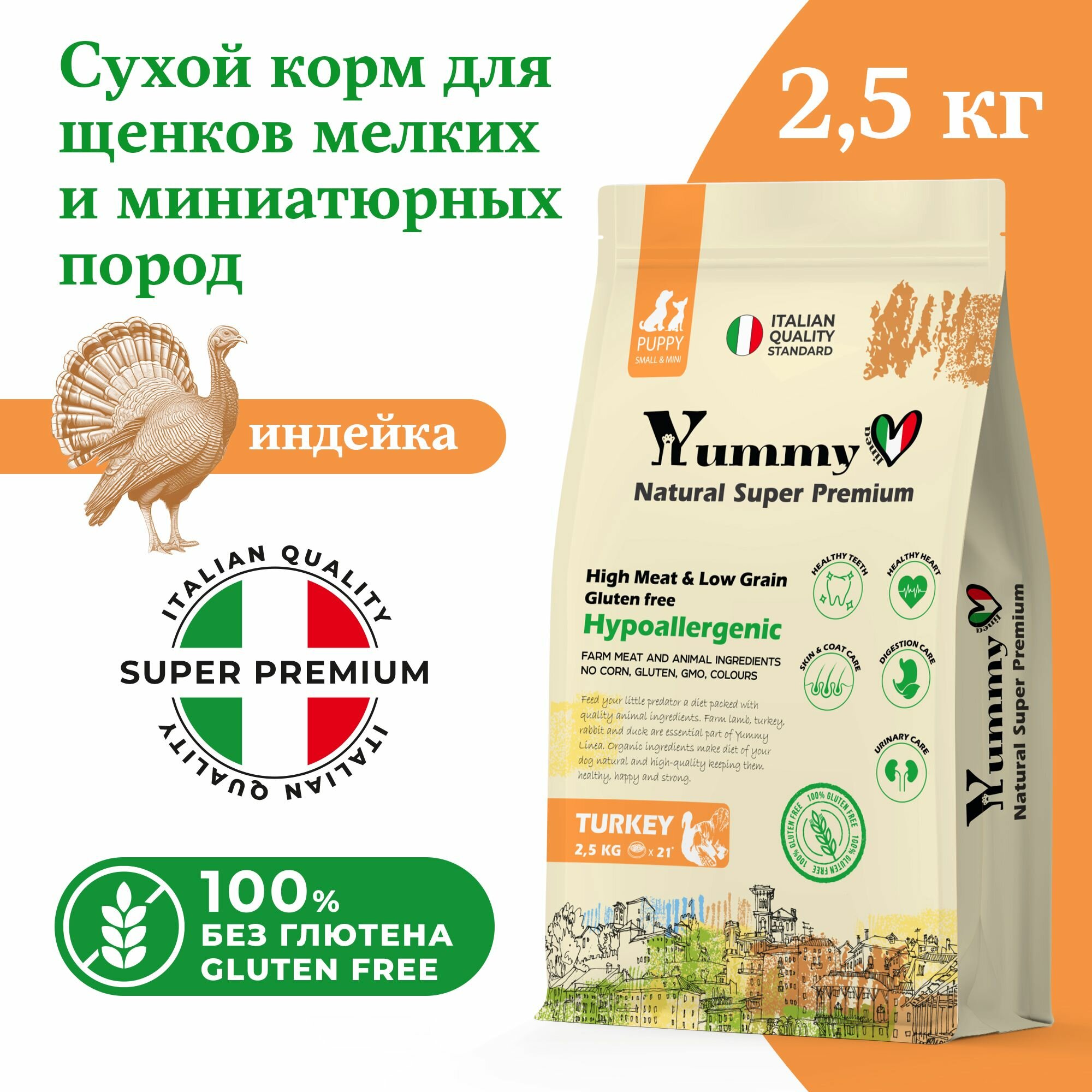 Yummy Linea корм для щенков малых и миниатюрных пород, индейка, 2,5 кг
