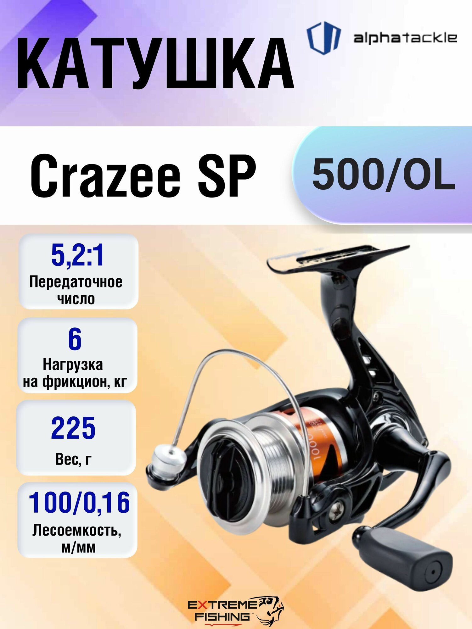 Катушка Crazee SP 500/OL, спиннинговая, безынерционная, черный/серебристый