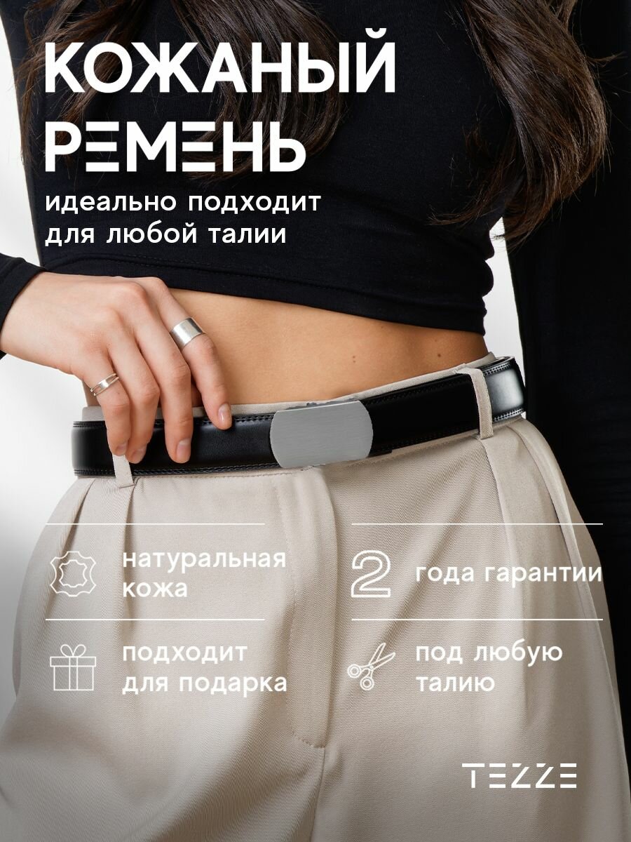 Ремень для женщин