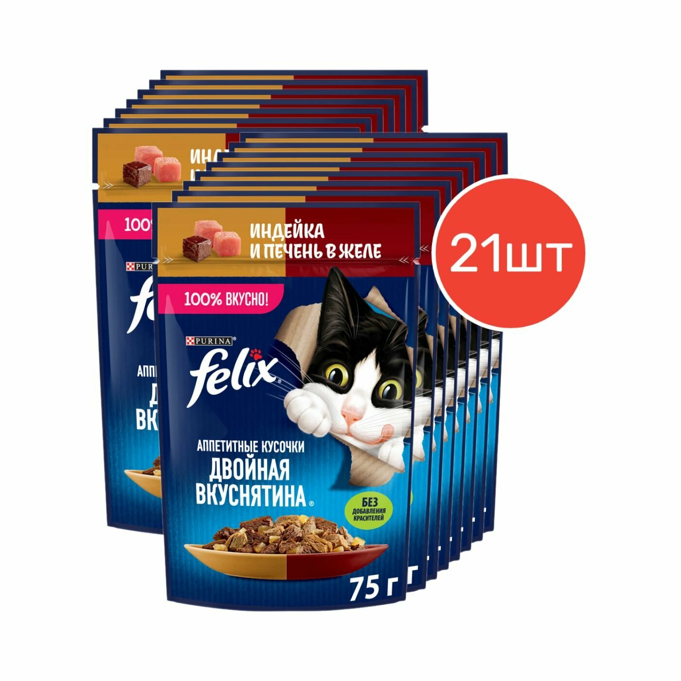 Влажный корм, "Felix", "Аппетитные кусочки. Двойная Вкуснятина", индейка и печень в желе, для взрослых кошек и котов, 75г 21 шт