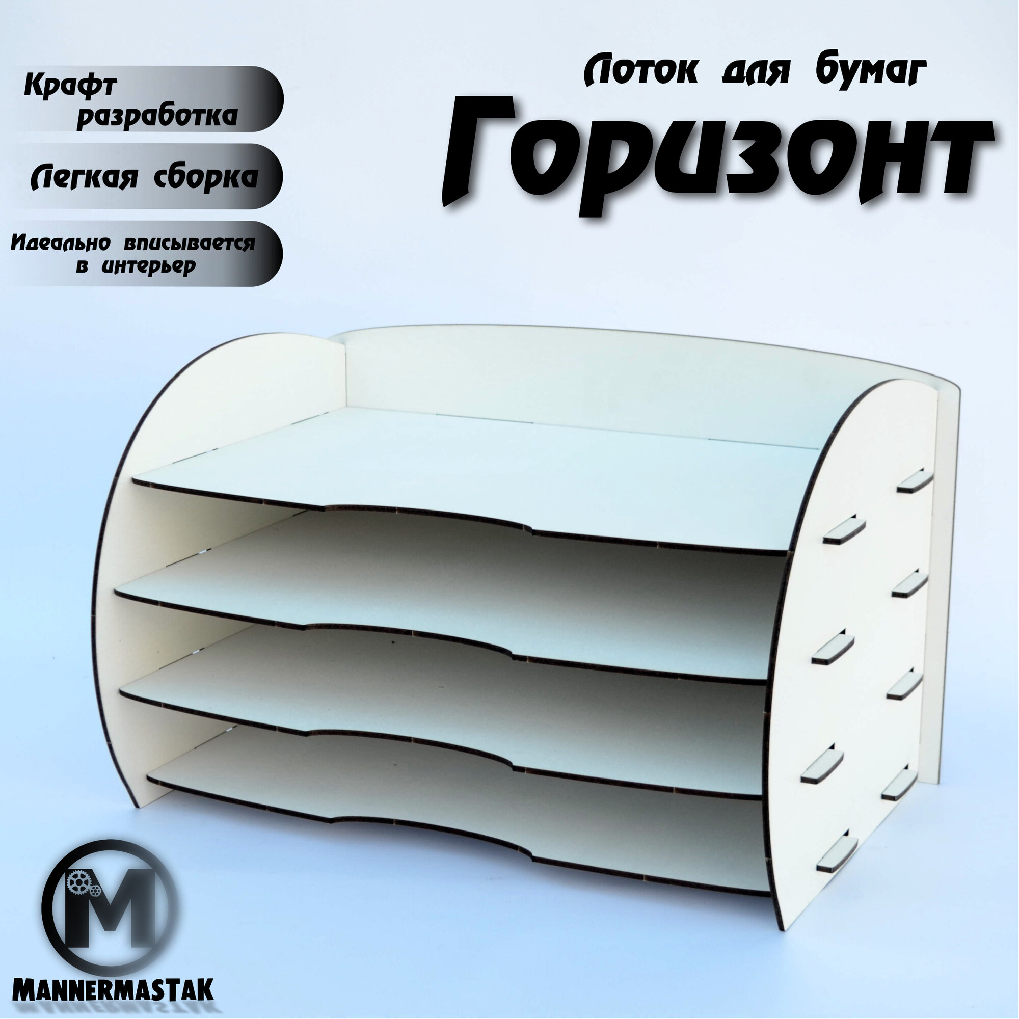 Лоток для бумаги "Горизонт", белый