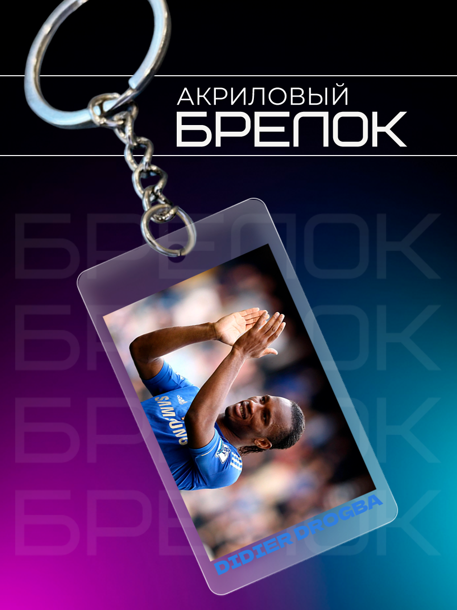 Брелок PNP