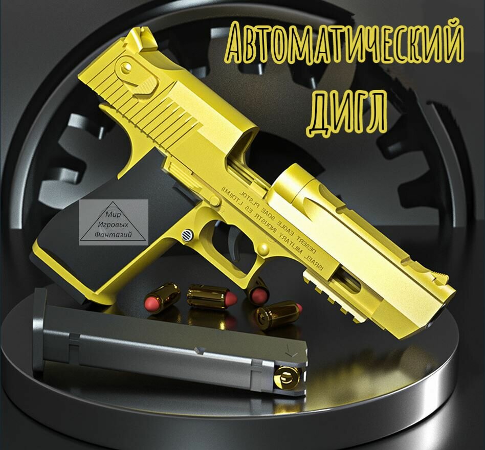 Игрушечное оружие