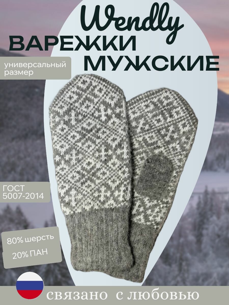 Варежки для мужчин