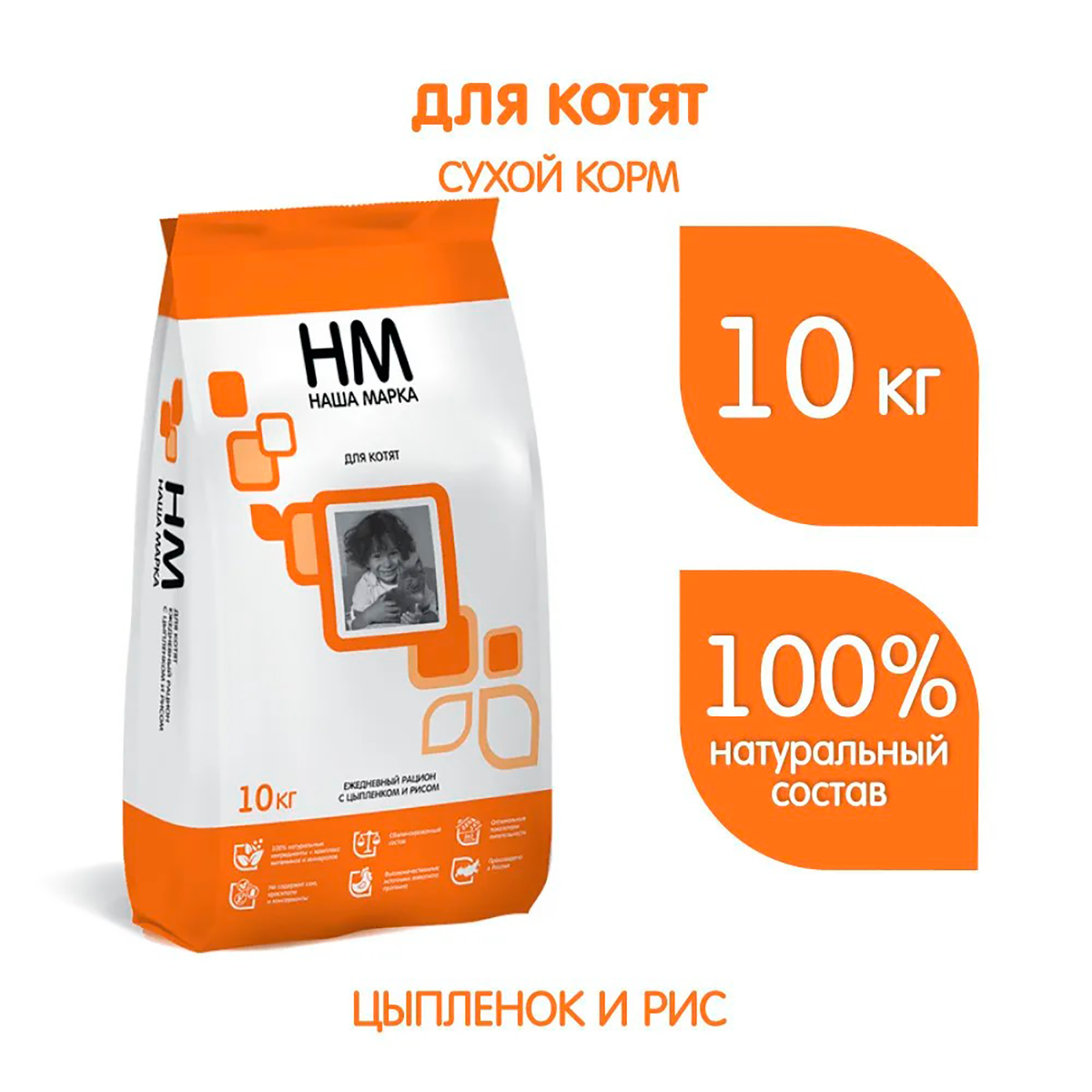 Сухой корм Наша Марка для котят с Цыпленком и рисом 10кг