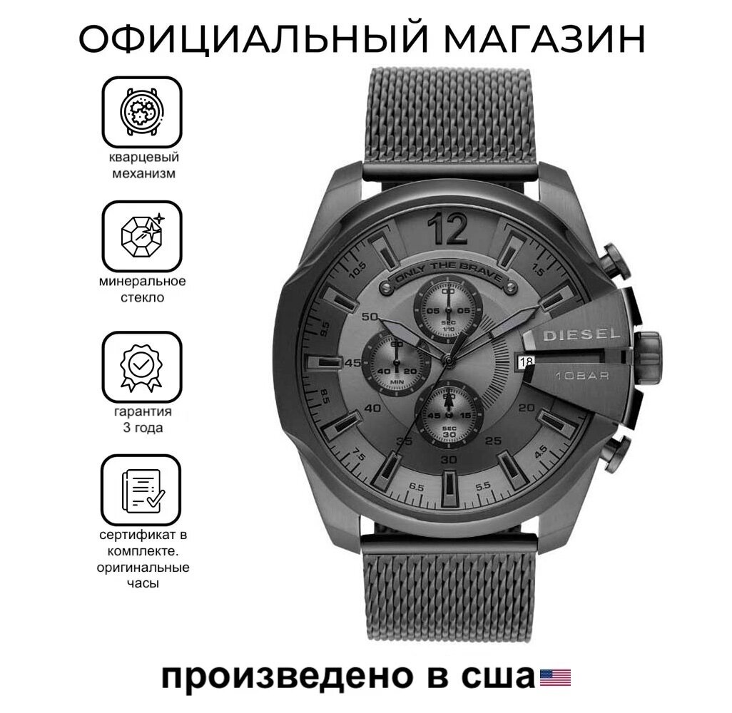 Наручные часы DIESEL Mega Chief