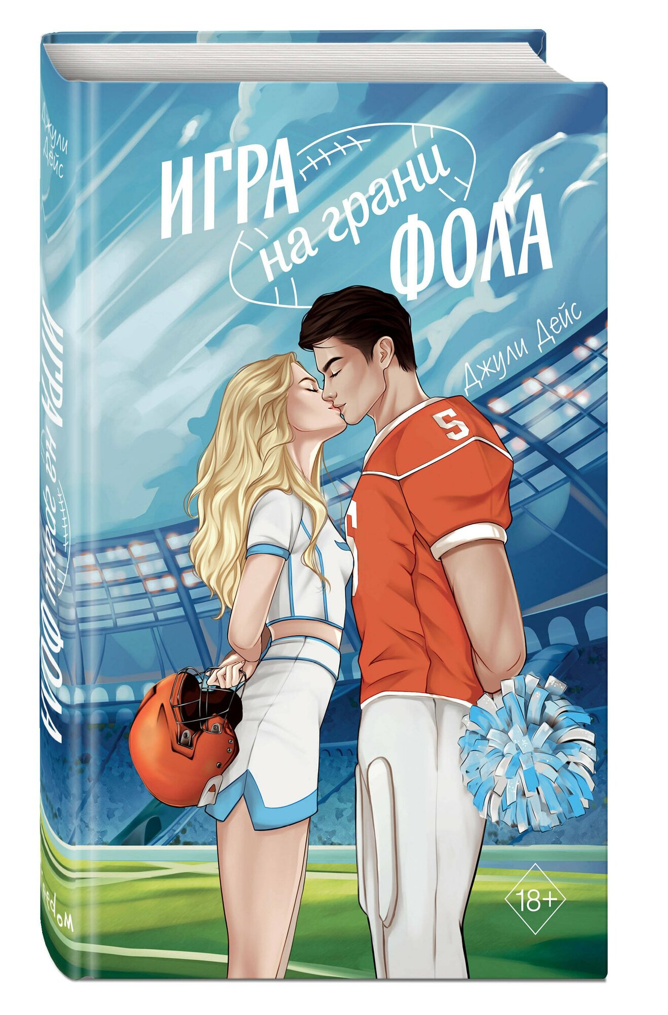 Игра на грани фола — фото 1